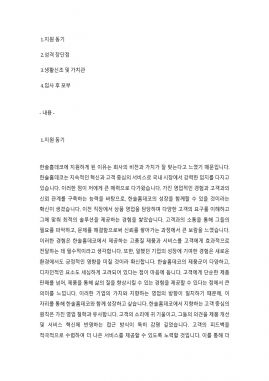 한솔홈데코_국내영업_최종 합격 자기소개서-1페이지