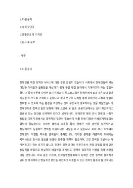 한국발명진흥회_02 일반행정(장애인_부산)_최종 합격 자기소개서-1페이지