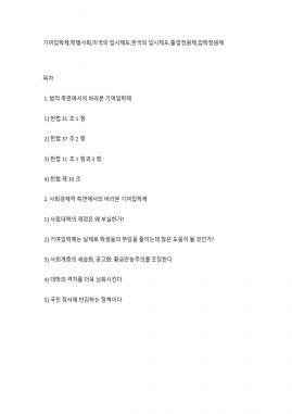 기여입학제,학벌사회,미국의 입시제도,한국의 입시제도,졸업정원제,입학정원제-1페이지