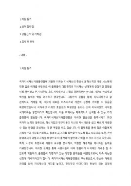 한국발명진흥회_국가지식재산거래플랫폼_최종 합격 자기소개서-1페이지