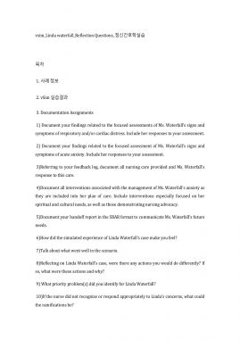 vsim_Linda waterfall_Reflection Questions_정신간호학실습-1페이지