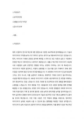 한국발명진흥회_단기-02-아이디어거래 지원사업 기획 및 관리_최종 합격 자기소개서-1페이지