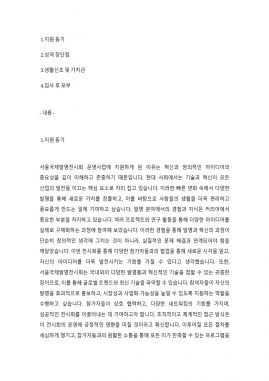 한국발명진흥회_서울국제발명전시회 운영사업_최종 합격 자기소개서-1페이지