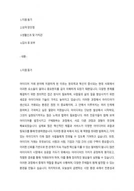 한국발명진흥회_아이디어 거래_최종 합격 자기소개서-1페이지