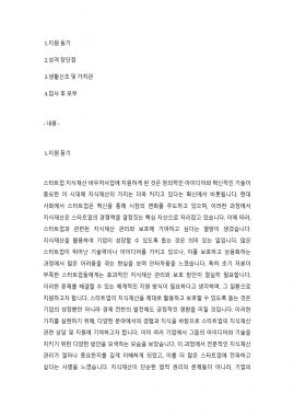 한국발명진흥회_전문-02 스타트업 지식재산 바우처사업(본회)_최종 합격 자기소개서-1페이지