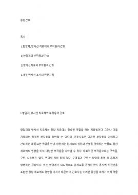 종양간호-1페이지