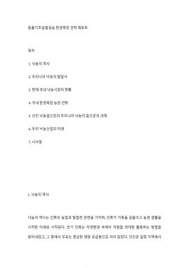 동물기초실험실습 한경목장 견학 레포트-1페이지