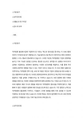 한국발명진흥회_직무발명 활성화사업_최종 합격 자기소개서-1페이지