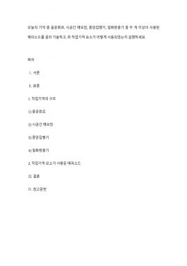 오늘의 기억 중 음운회로, 시공간 메모장, 중앙집행기, 일화완충기 중 두 개 이상이 사용된 에피소드를 골라 기술하고, 위 작업기억 요소가 어떻게 사용되었는지 설명하세요.-1페이지