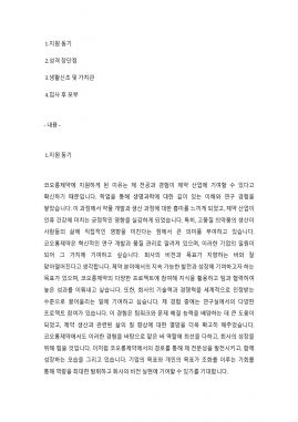 코오롱제약_[코오롱제약]생산_최종 합격 자기소개서-1페이지