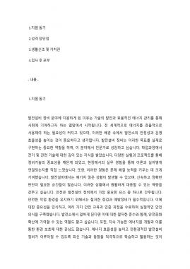 한국발전기술_발전설비정비_최종 합격 자기소개서-1페이지