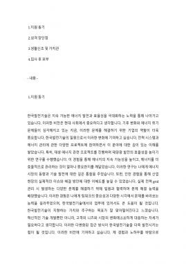 한국발전기술_최종 합격 자기소개서 (2)-1페이지