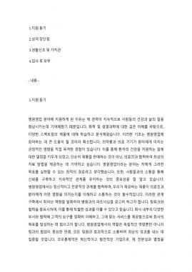 코오롱제약_병원영업(수도권)_최종 합격 자기소개서-1페이지