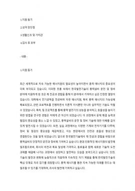 한국발전기술_풍력설비 운전_정비_최종 합격 자기소개서-1페이지