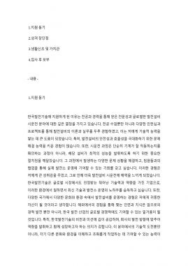 한국발전기술_해외 발전설비 시운전_최종 합격 자기소개서-1페이지