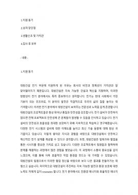 대방건설_전기_최종 합격 자기소개서 (2)-1페이지