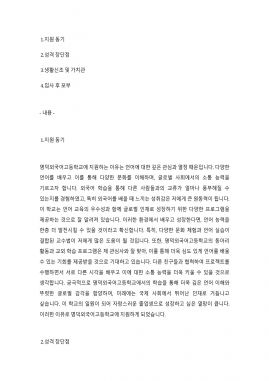 명덕외국어고등학교 자기소개서-1페이지