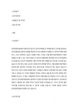 한국방문위원회_최종 합격 자기소개서-1페이지