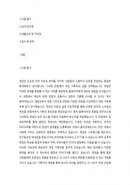 에이스프로젝트_게임기획자 인턴_최종 합격 자기소개서-1페이지