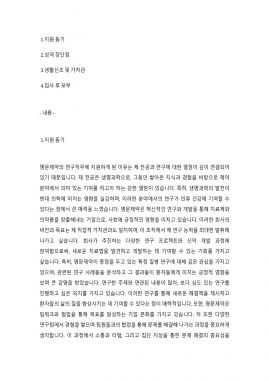 명문제약 (연구직무-최종합격자) 명문제약 자기소개서,명문제약 자소서,명문제약 채용정보-1페이지