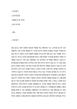 한국방송광고진흥공사 일반행정 합격 자기소개서 ()-1페이지