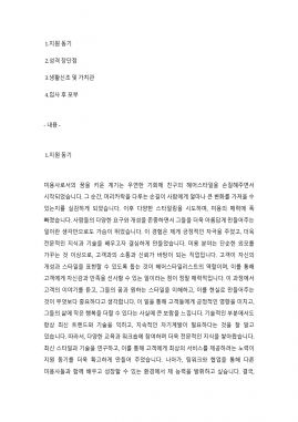 (합격자료) 미용사헤어스타일리스트 자기소개서 실전우수예문 [헤어스타일리스트 취업자료자소서 샘플지원동기잘쓴예]-1페이지