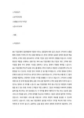 (합격자소서)IBK기업은행-일반행원-1페이지