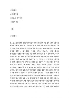 한국방송광고진흥공사_일반행정(경영) 본사_최종 합격 자기소개서-1페이지