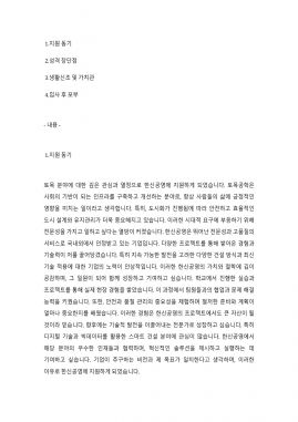 한신공영(토목-신입) 자기소개서 샘플-1페이지