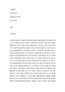 서희그룹_애플이엔씨 옵션관리_최종 합격 자기소개서-1페이지