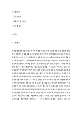 코오롱패션머티리얼_본사 총무_최종 합격 자기소개서-1페이지