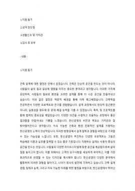 한신공영_건축설계_최종 합격 자기소개서-1페이지