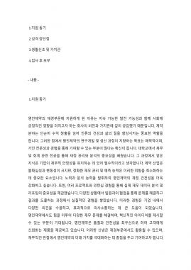 명인제약_재경부문_최종 합격 자기소개서-1페이지