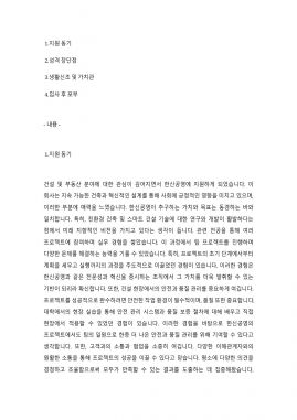 한신공영_관리_최종 합격 자기소개서-1페이지