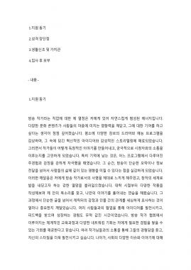 한국방송작가협회_사무직_최종 합격 자기소개서-1페이지