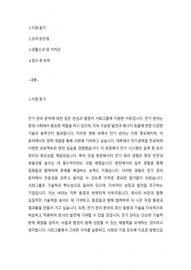 서희그룹_전기관리(건설현장)_최종 합격 자기소개서-1페이지