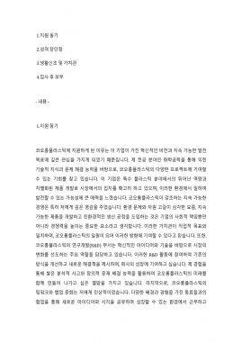 코오롱플라스틱_분석평가(김천)_최종 합격 자기소개서-1페이지