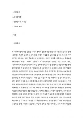 한신공영_도시정비사업_최종 합격 자기소개서-1페이지