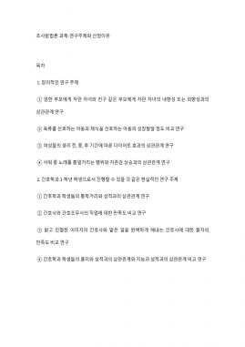 조사방법론 과제-연구주제와 선정이유-1페이지