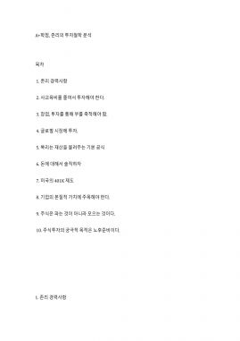 A+학점, 존리의 투자철학 분석-1페이지