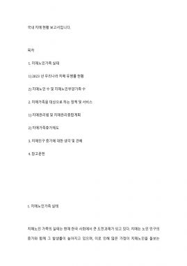 국내 치매 현황 보고서입니다.-1페이지