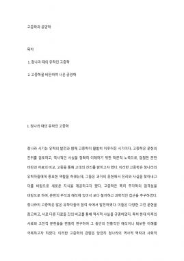 고증학과 공양학 (1)-1페이지