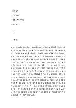 대방산업개발_설비_최종 합격 자기소개서-1페이지