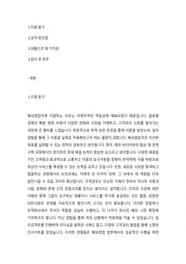 (해외영업직 자기소개서 합격샘플 + 이력서양식) 무역회사 (수출입관리해외영업직) 자기소개서 합격예문 + 이력서양식자기소개서양식 [무역사무직해외영업직 자소서 자기소개서 취업자료지원동기 및 포부]-1페이지