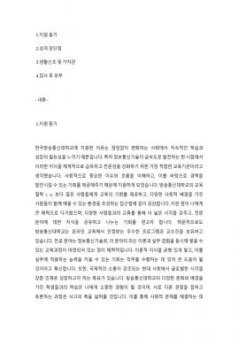 한국방송통신대학교 기타소속학과없음 학업계획서 최종 합격-1페이지