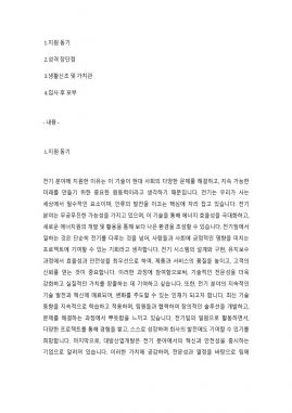 대방산업개발_전기팀_전기_최종 합격 자기소개서-1페이지