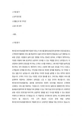 에이온코리아보험중개_최종 합격 자기소개서-1페이지