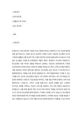 한신공영_토목영업_최종 합격 자기소개서-1페이지