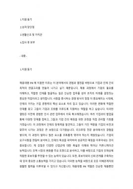 인트로맨_채용대행 PM_최종 합격 자기소개서-1페이지