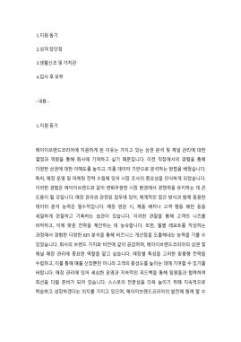 에이이브랜드코리아_주요 상권 및 채널 매장 관리, 월별레포트 작성 및 보고_최종 합격 자기소개서-1페이지